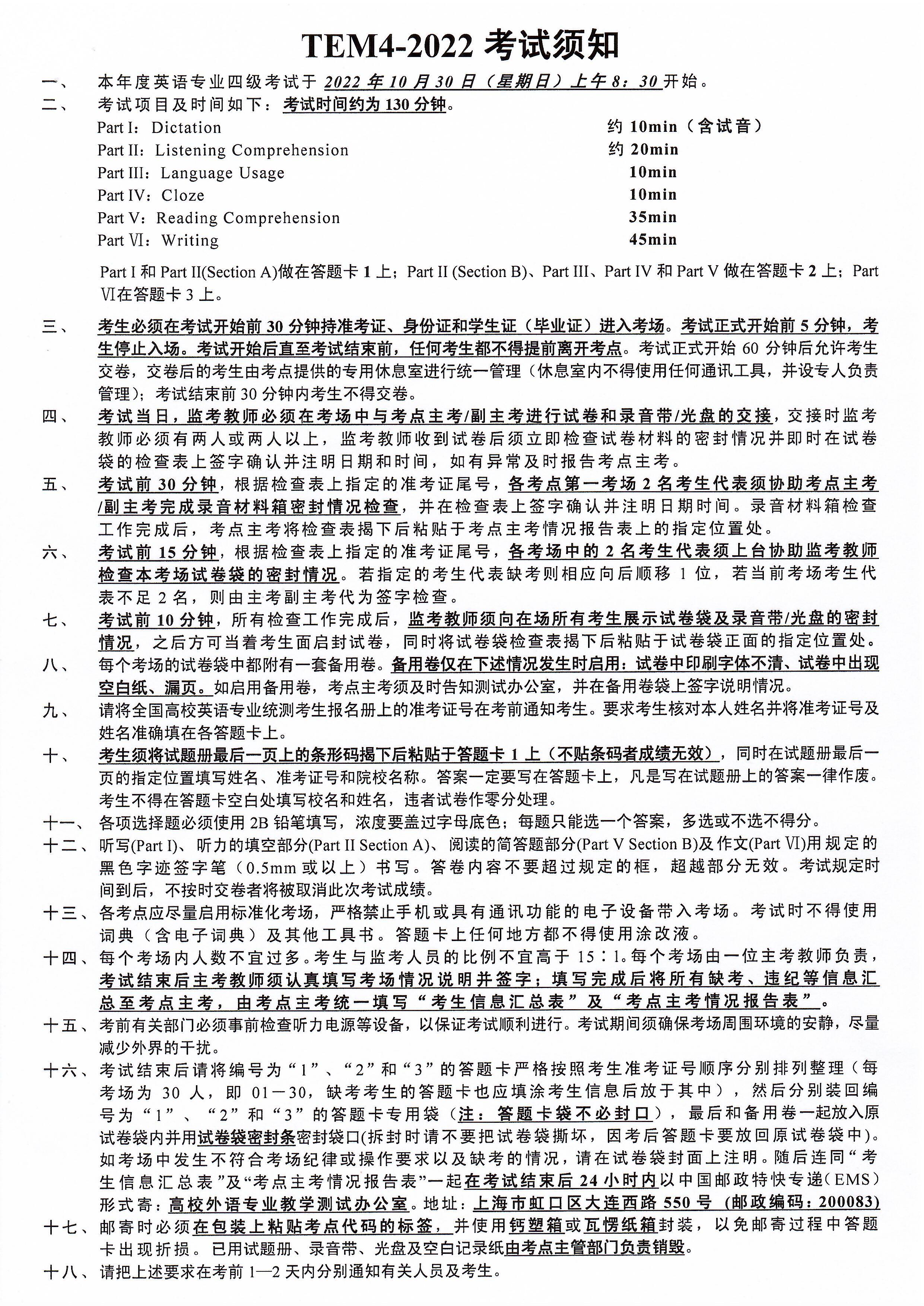 TEM4-2022 考试须知与操作规程-肇庆学院教务部